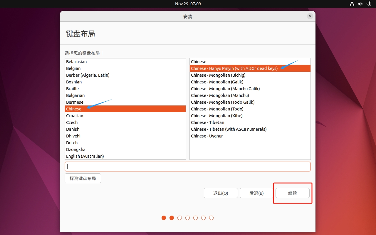 Ubuntu初始化换清华源方法,apt使用,ibus拼音输入法 | 我们的科技如此多分